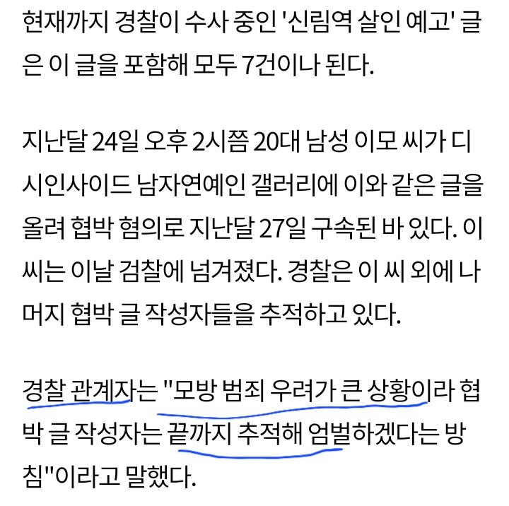 그래서 테러예고범은 잡음 경찰은 뭐함 Vortex Gaming