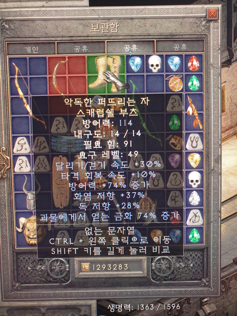 삥부츠 득템인가요 디아블로2 득템and자랑 게시판 디아블로2 인벤