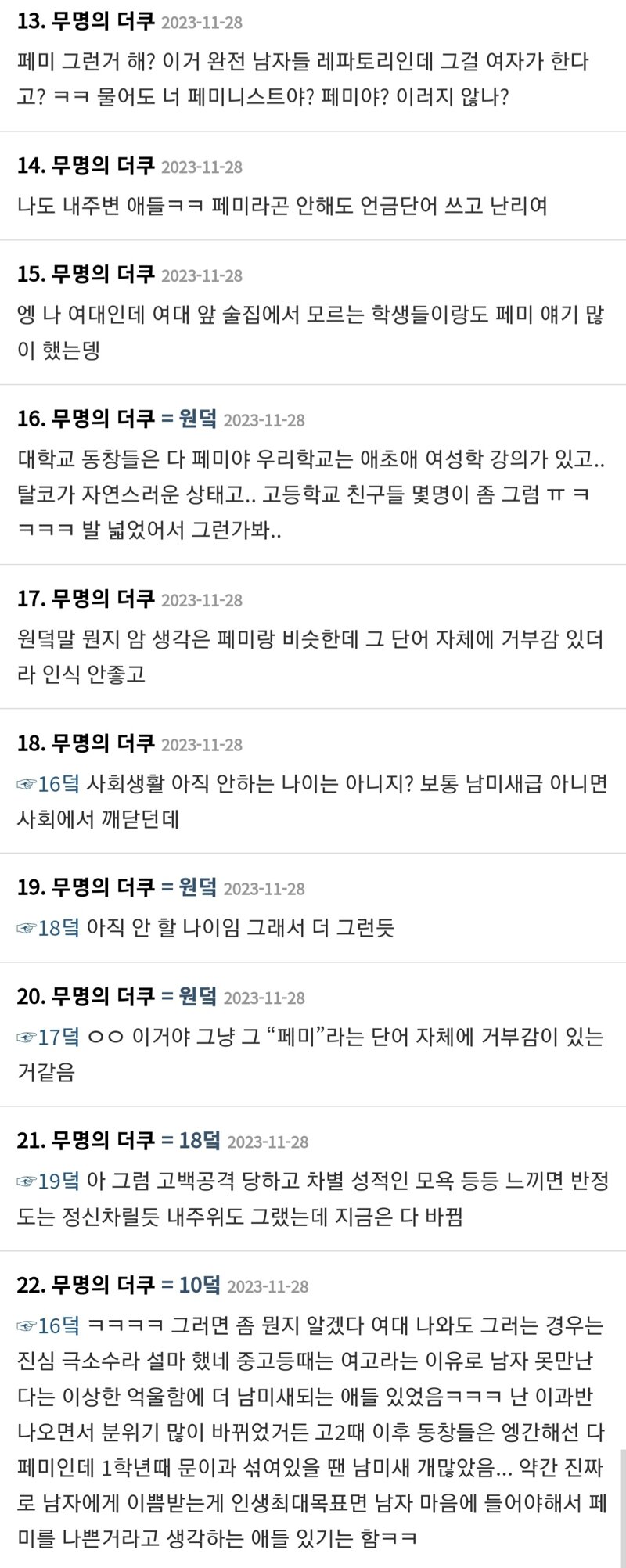 메이플스토리 커뮤니티 화제 메이플 페미 사태 더쿠 반응ㅋㅋ Vortex Gaming