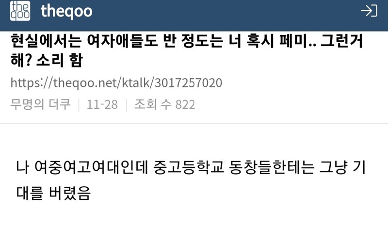 메이플스토리 커뮤니티 화제 메이플 페미 사태 더쿠 반응ㅋㅋ Vortex Gaming