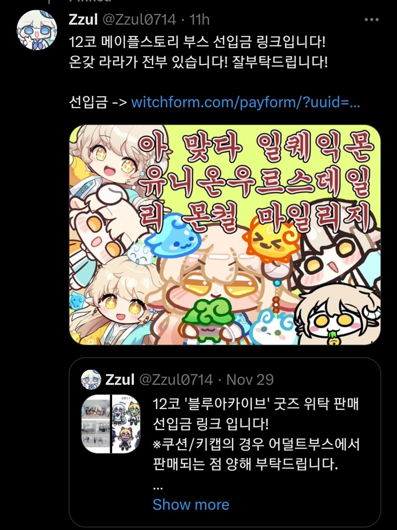 메이플스토리 인벤 메이플에 페미 말고 일베도 묻었네 메이플스토리 인벤 자유게시판