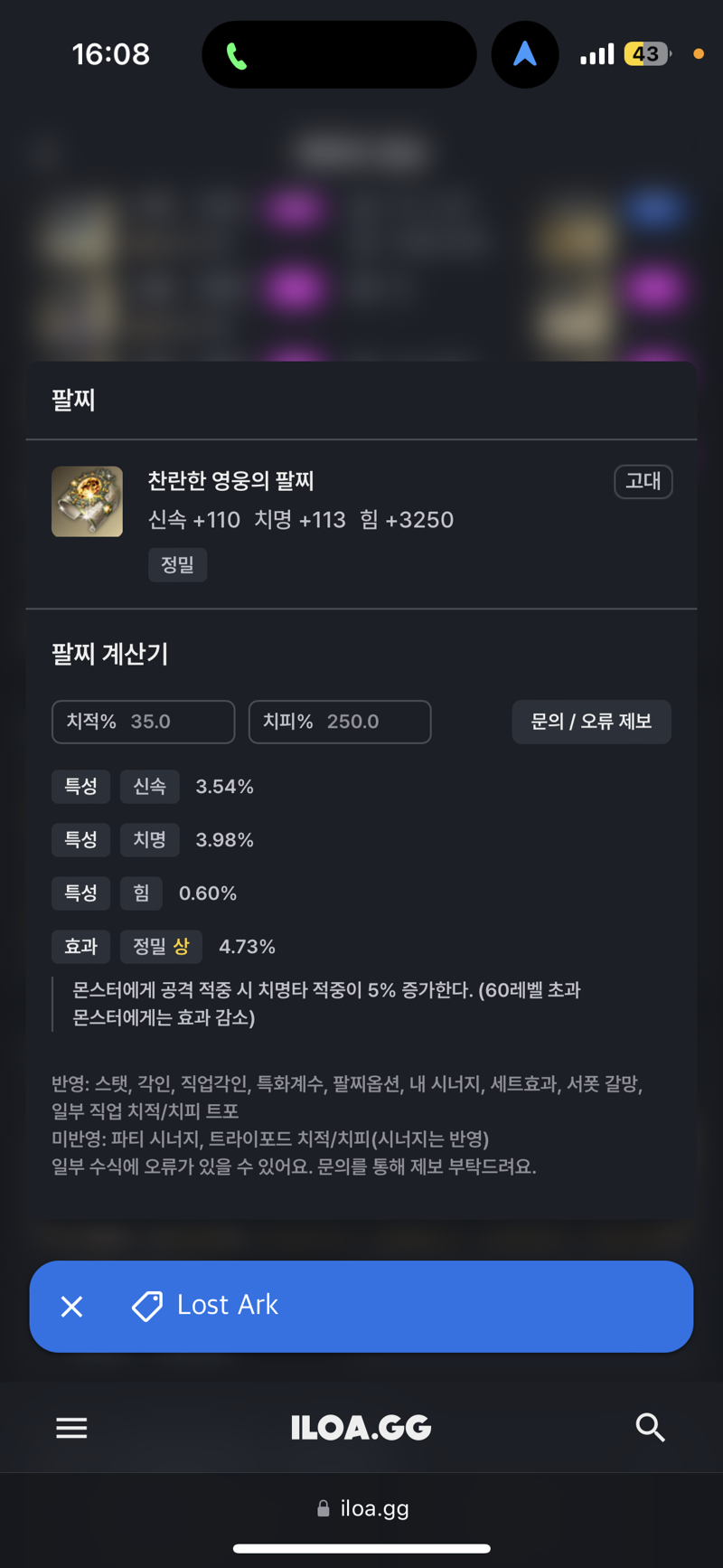 로스트아크 인벤 세맥팔찌 질문 로스트아크 인벤 기공사 게시판