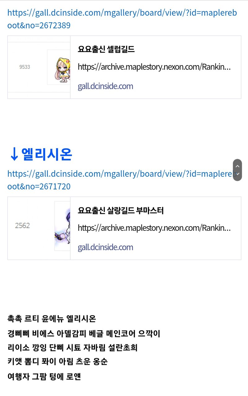메이플스토리 인벤 최신판 갤펌 리부트 페미길드 요요 출신 유저 메이플스토리 인벤 리부트 게시판