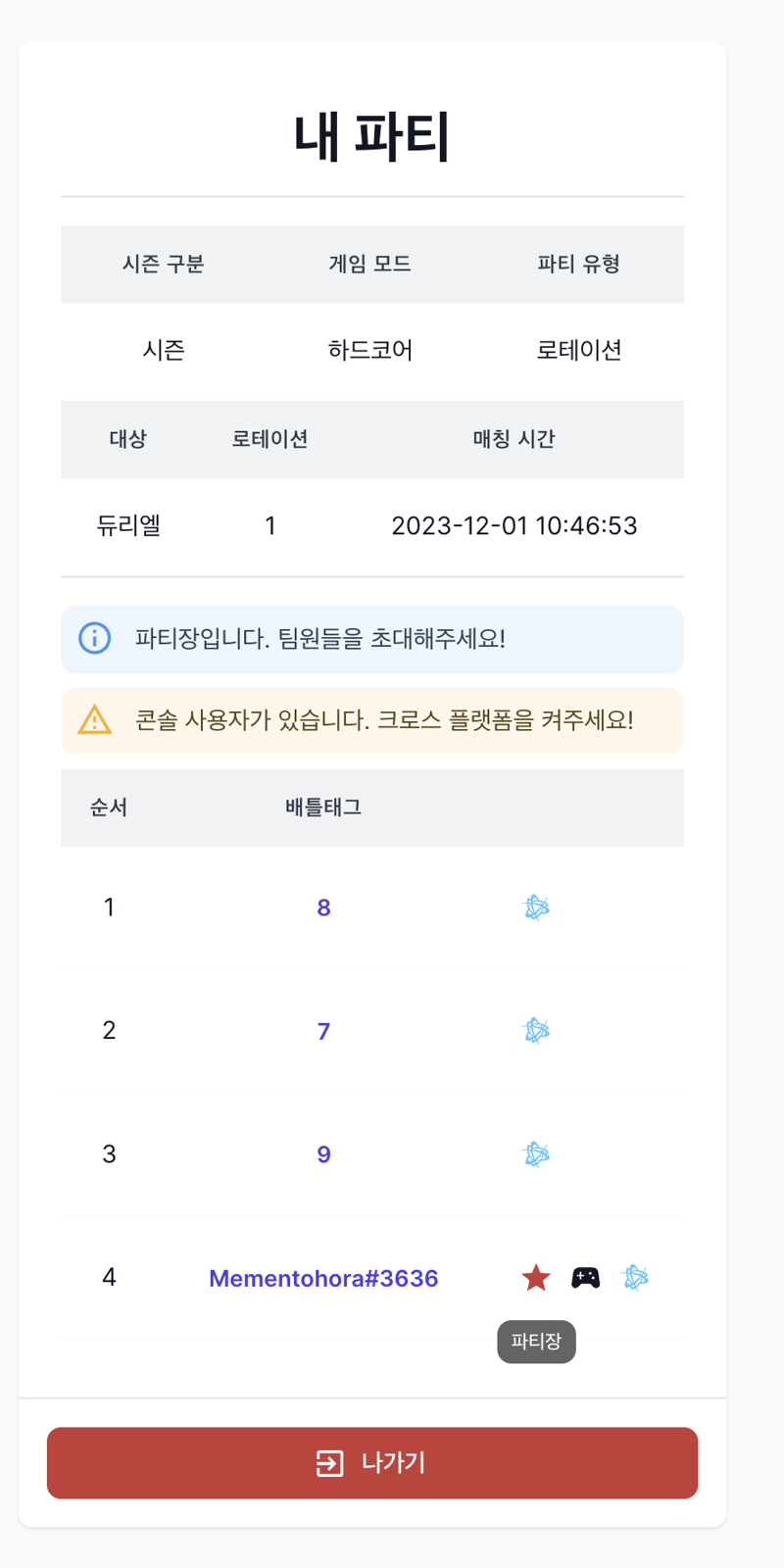 파티 찾기 사이트 업데이트 1201 볼텍스 게이밍
