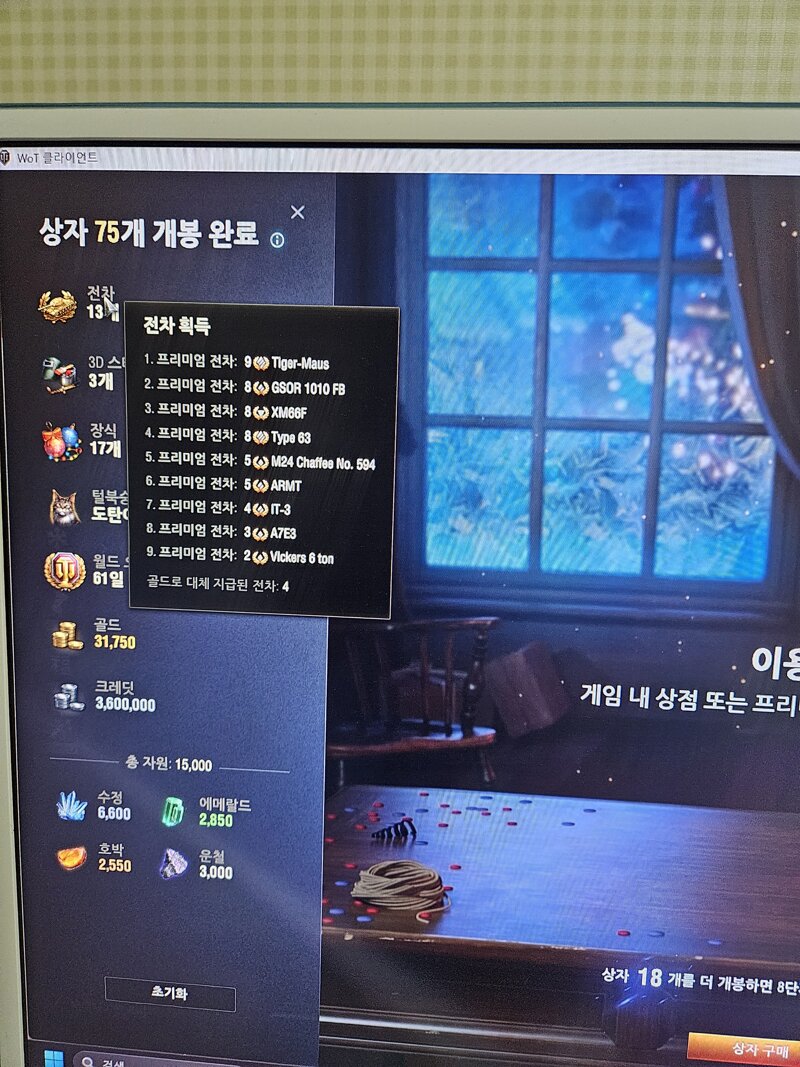 월드오브탱크 인벤 75개 상자 후기 월드오브탱크 인벤 자유게시판
