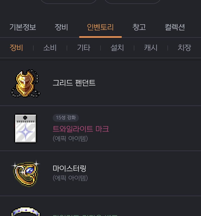 메이플스토리 인벤 인벤토리 볼 때마다 뿌듯하네 메이플스토리 인벤 리부트 게시판