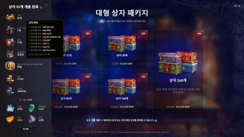 월드오브탱크 인벤 상자 80개 결과 월드오브탱크 인벤 자유게시판