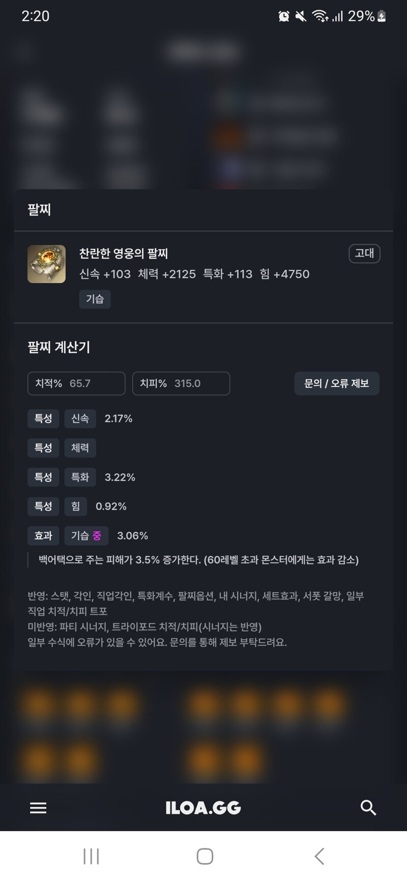 로스트아크 인벤 팔찌 이거 돌려야되나요 로스트아크 인벤 슬레이어 게시판