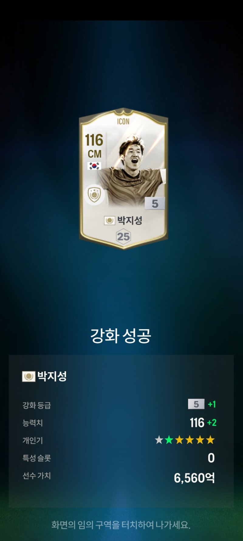 Fc 온라인 인벤 피파 강장 Fc 온라인 인벤 득템강화 자랑 게시판