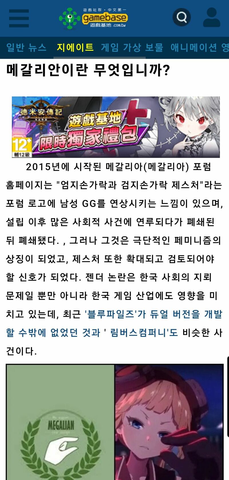 메이플스토리 커뮤니티 화제 한국은 중국에게 패배한게 맞다 Vortex Gaming