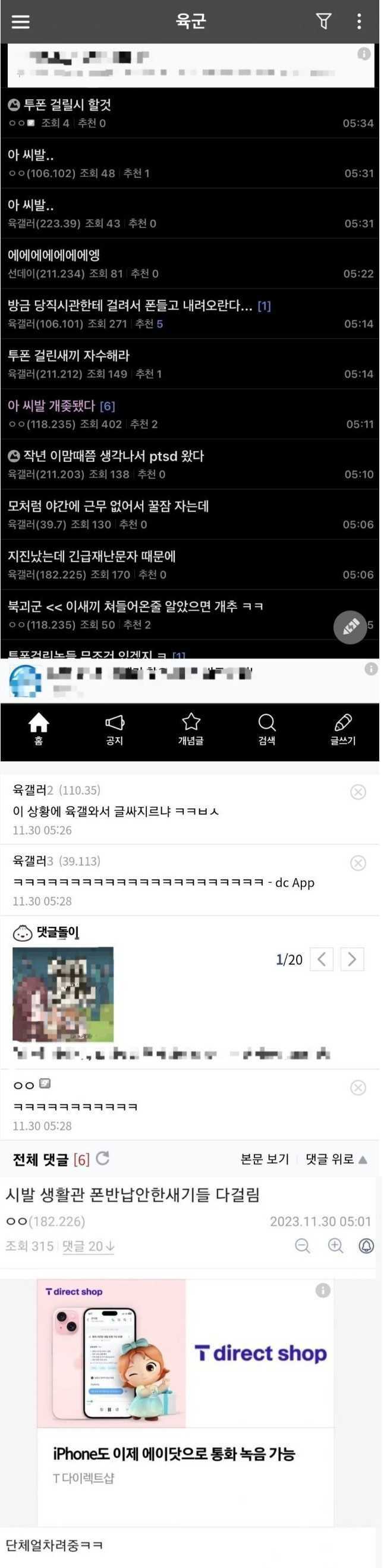 지진 재난 문자 때문에 ㅈ된 사람들 Vortex Gaming