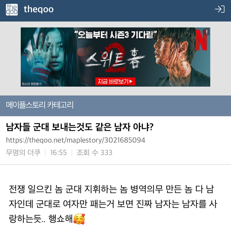 메이플스토리 인벤 살인쿠 이어지는 군인조롱 메이플스토리 인벤 자유게시판