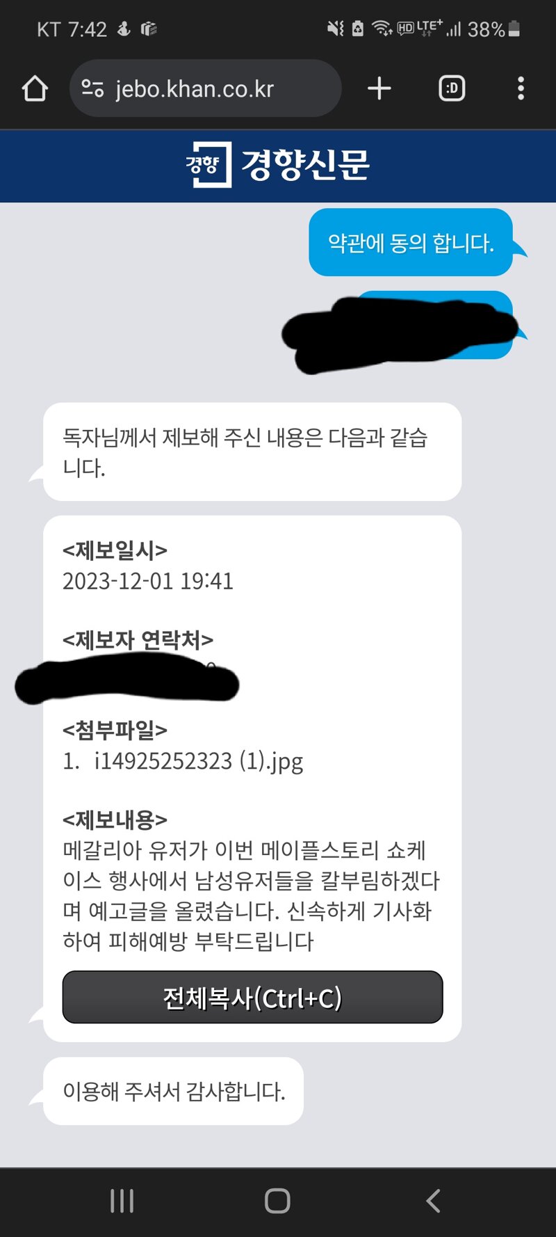 메이플스토리 인벤 경향신문에 칼부림 예고글 제보했다ㅋㅋ 메이플스토리 인벤 자유게시판