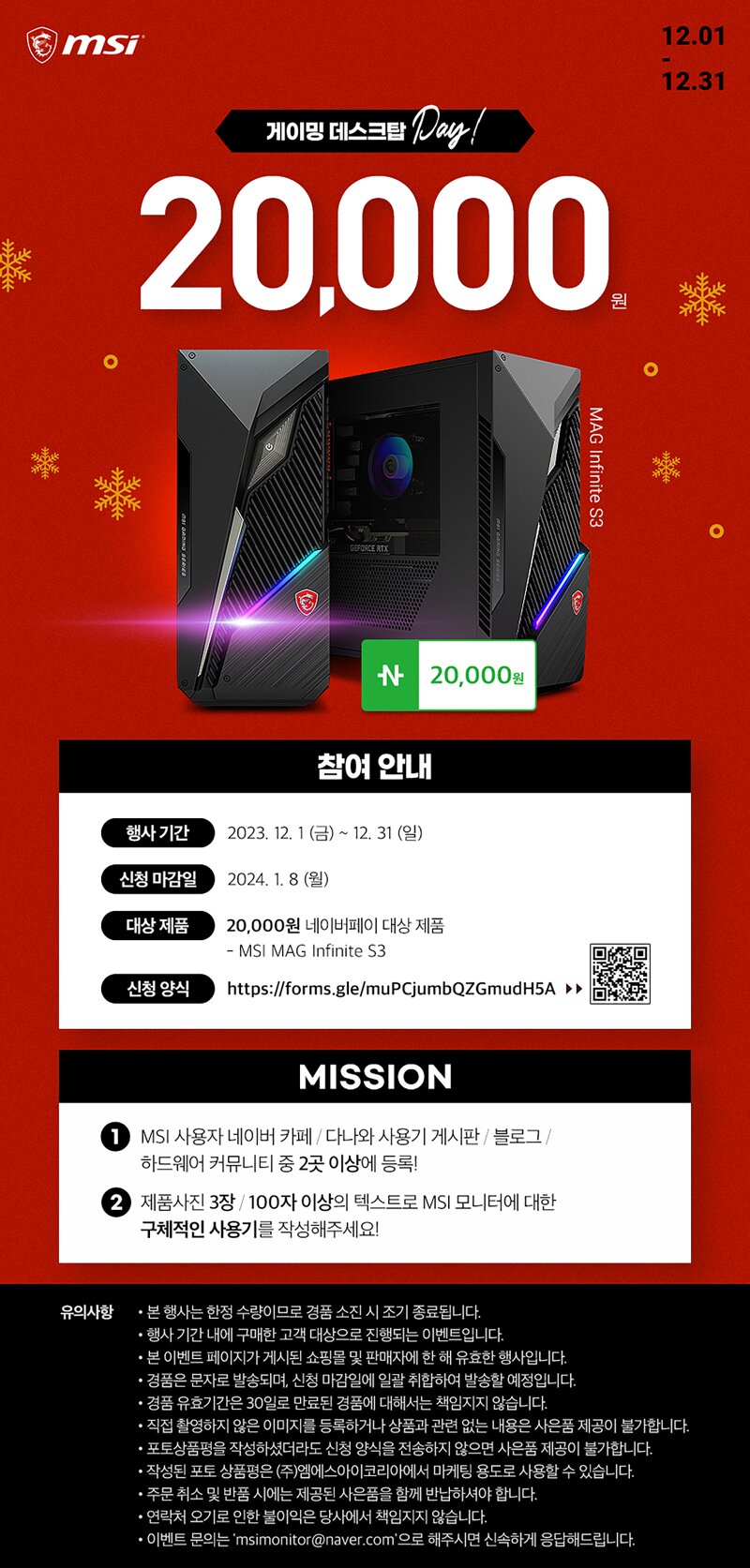 Msi 인벤 12월 Msi 게이밍 데스크탑 사용기 이벤트 2만원 Msi 브랜드 뉴스