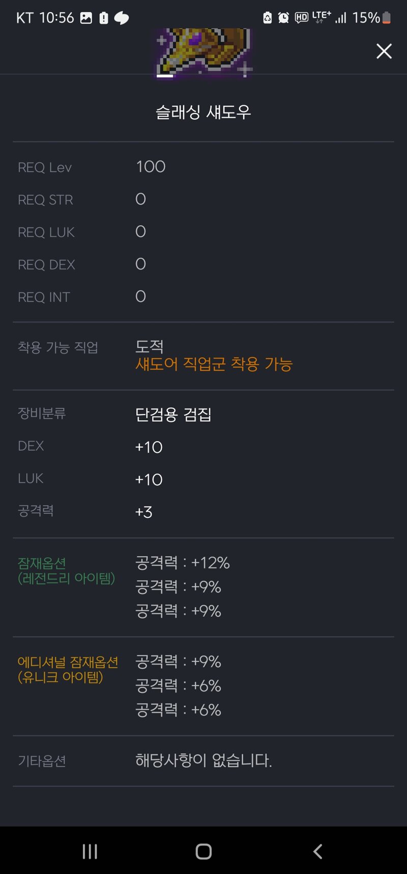 메이플스토리 인벤 환산62 섀도어 컨티고민중입니다 다른분들 의견도 듣고자 글써봐요 메이플스토리 인벤 도적 직업게시판