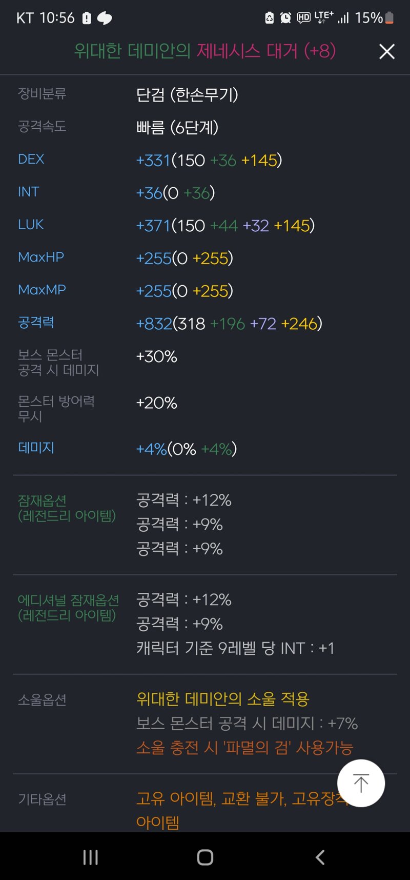 메이플스토리 인벤 환산62 섀도어 컨티고민중입니다 다른분들 의견도 듣고자 글써봐요 메이플스토리 인벤 도적 직업게시판