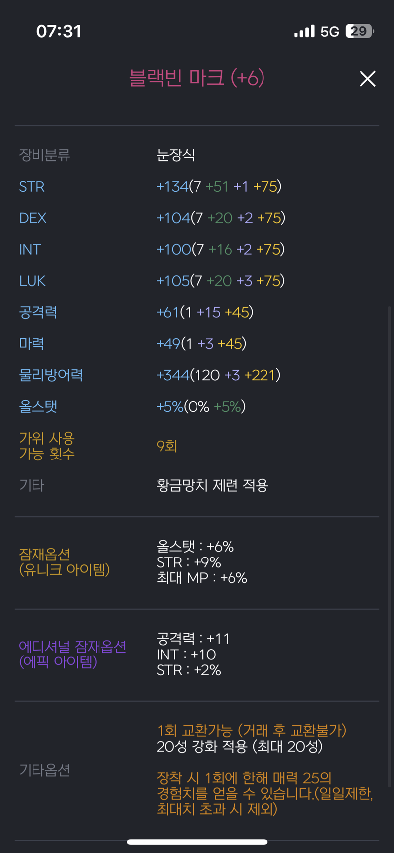 메이플스토리 인벤 형님들 이거 얼마정도에 팔면 될까요 메이플스토리 인벤 자유게시판