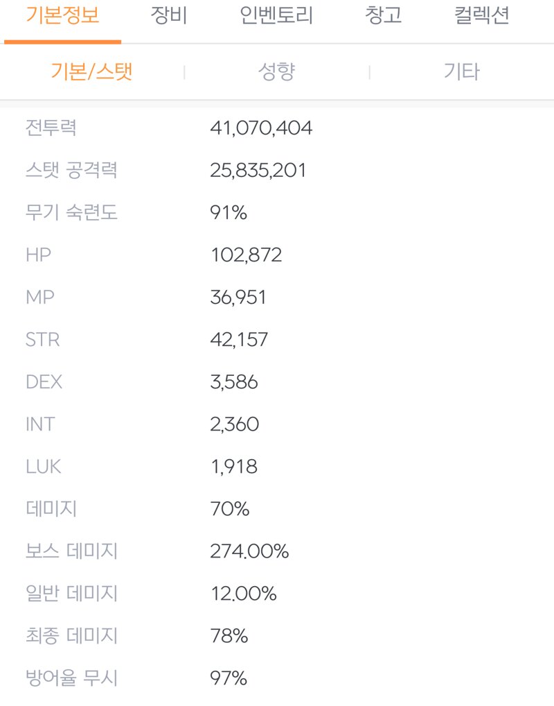 메이플스토리 인벤 전투력에 방무는 해당사항 없죠 메이플스토리 인벤 자유게시판