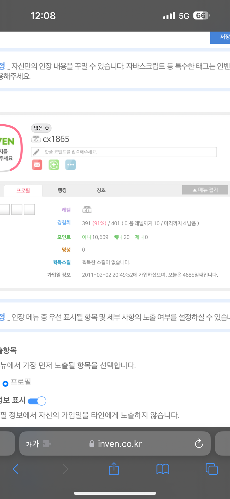 메이플스토리 인벤 12년째 흰딱 메이플스토리 인벤 자유게시판