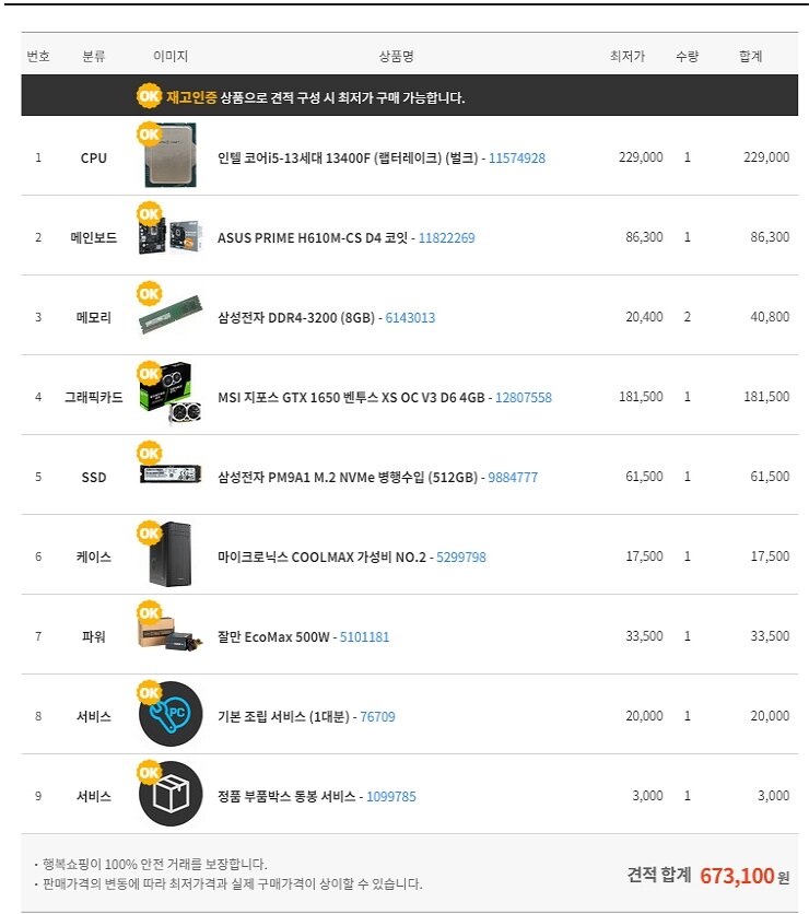 견적 참고 바랍니다 볼텍스 게이밍