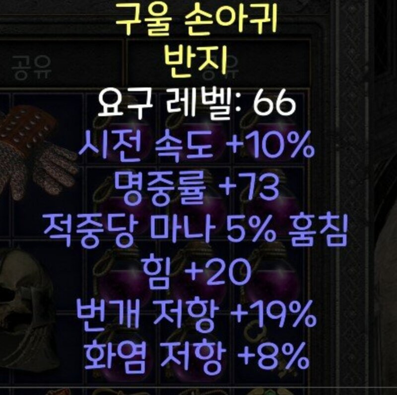 패캐마흡링 올려봅니다 디아블로2 득템and자랑 게시판 디아블로2 인벤