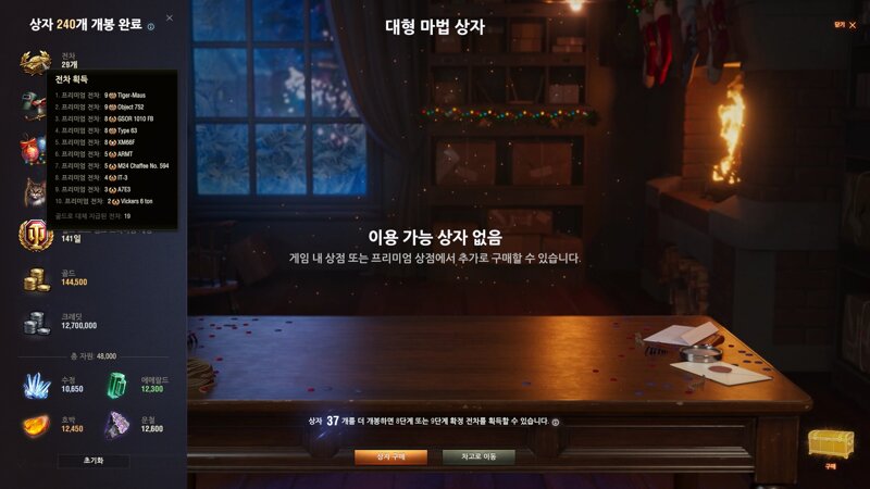 월드오브탱크 인벤 상자 240개 후기 월드오브탱크 인벤 자유게시판