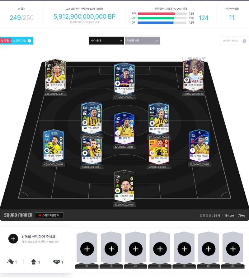 Fc 온라인 인벤 돌문 2개 스쿼드 중에 어떤게 더 효율이 좋을까요 Fc 온라인 인벤 팀전술 평가 상담 게시판