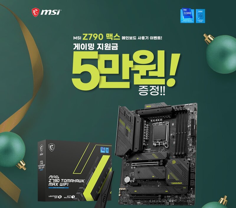 Msi 인벤 Msi 메인보드 12월 이벤트 총정리 Msi 브랜드 이벤트