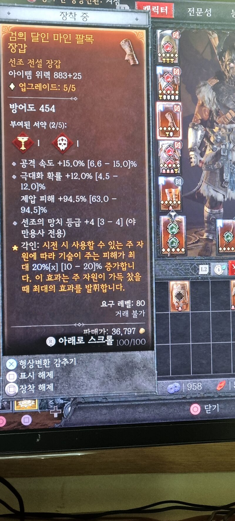 디아블로4 인벤 야만 장갑 풀옵 먹었어요 디아블로4 득템자랑 게시판