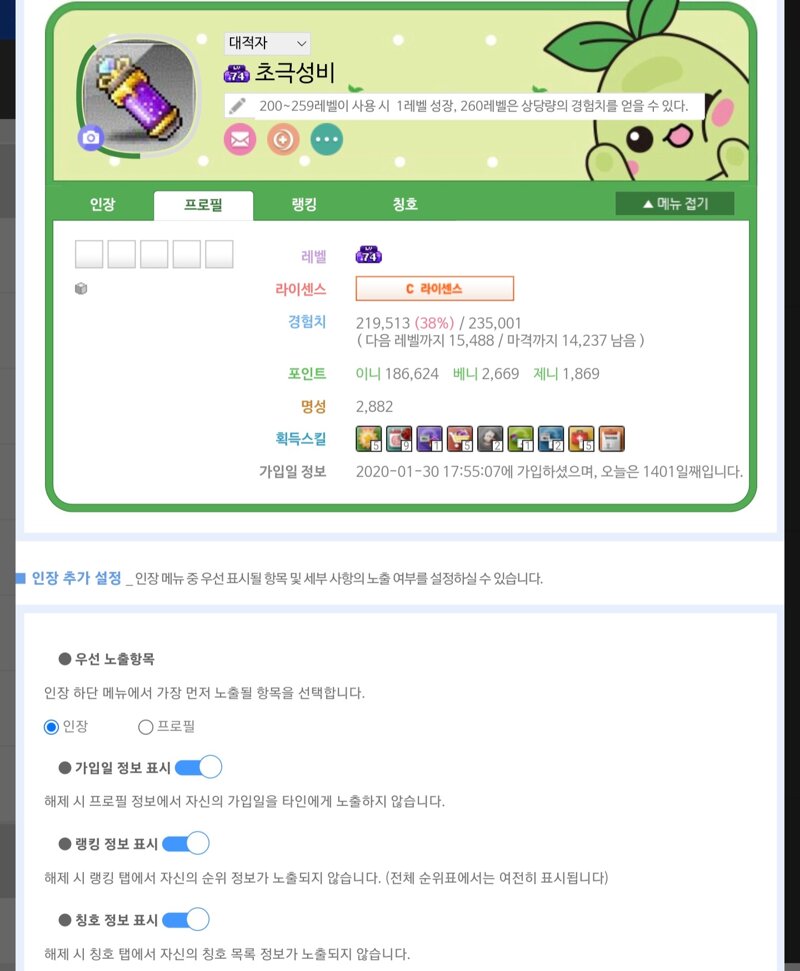 메이플스토리 인벤 인장 가입일 오픈해둬 메이플스토리 인벤 자유게시판