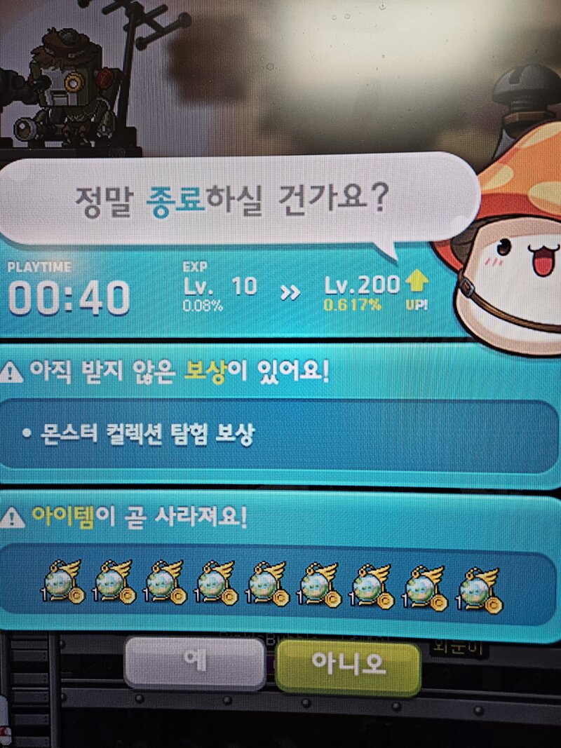 메이플스토리 인벤 진짜 200찍기 금방이네 메이플스토리 인벤 리부트 게시판