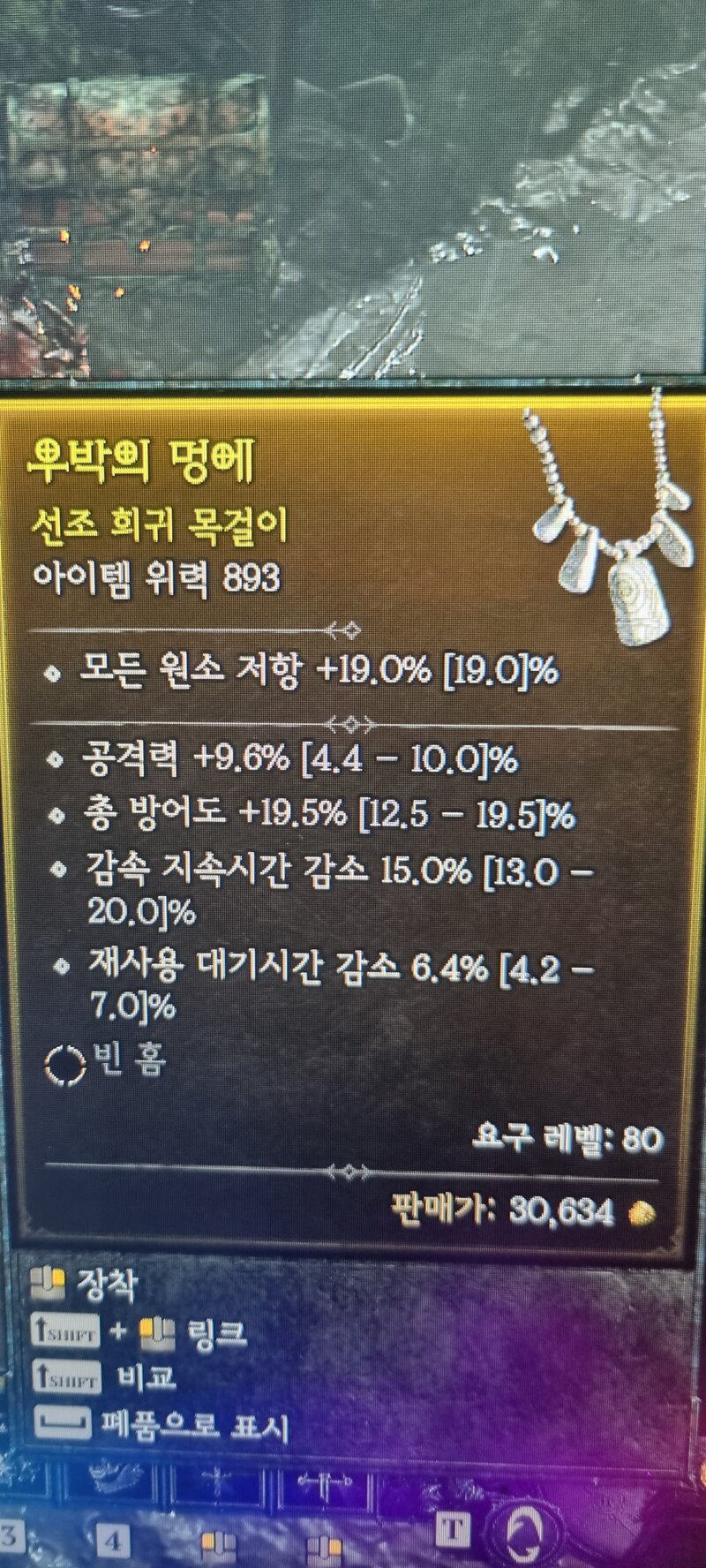 디아블로4 인벤 목걸이 사실분요 디아블로4 득템자랑 게시판