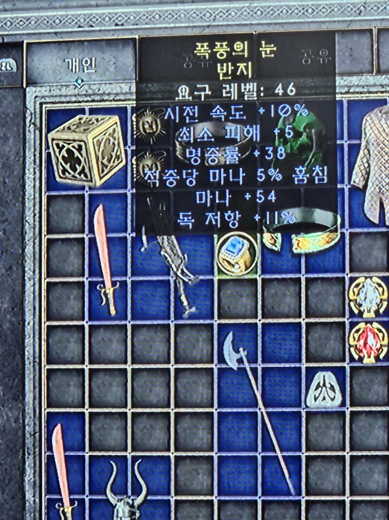 먼가 조금 아쉽냉 디아블로2 득템and자랑 게시판 디아블로2 인벤
