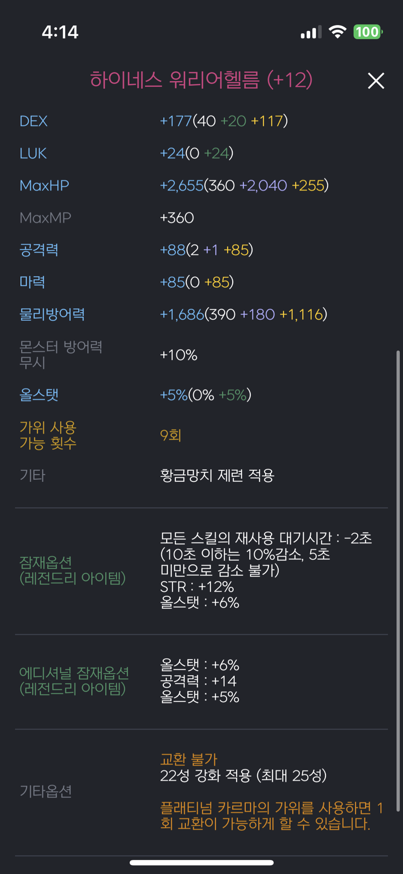 메이플스토리 인벤 2초 해방뚝 에디질문 메이플스토리 인벤 전사 직업게시판