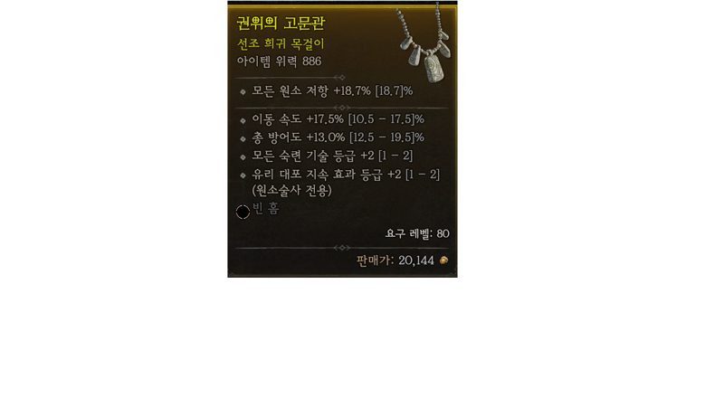 디아블로4 인벤 원소목걸이득템~ 디아블로4 득템자랑 게시판