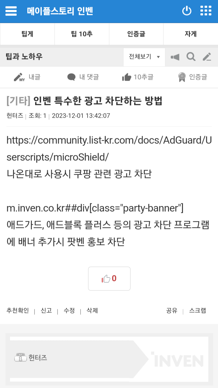 인벤 특수한 광고 차단하는 방법 볼텍스 게이밍