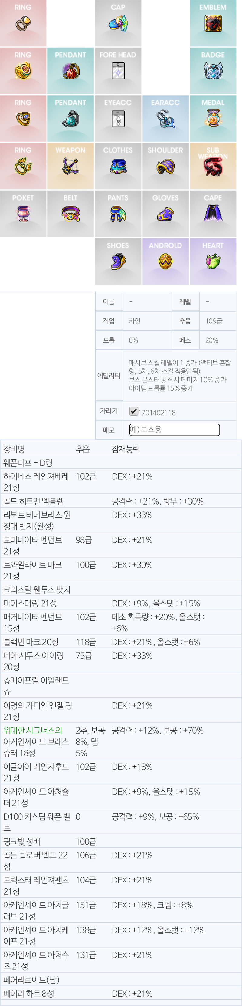 메이플스토리 인벤 잠재 27 30퍼작할까요 드메압축할까요 메이플스토리 인벤 리부트 게시판