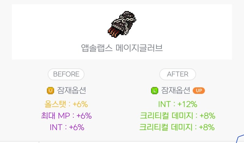 메이플스토리 인벤 앱솔장갑 메이플스토리 인벤 에오스핼리오스 게시판