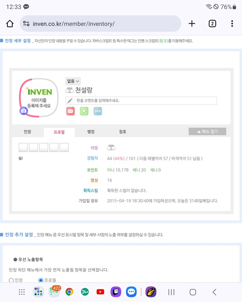 메이플스토리 인벤 가입일 올려달라해서 올려준다 메이플스토리 인벤 자유게시판