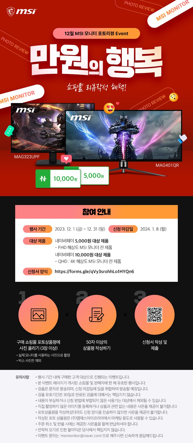 Msi 인벤 12월 Msi 모니터 포토리뷰 이벤트 최대 1만원 Msi 브랜드 뉴스