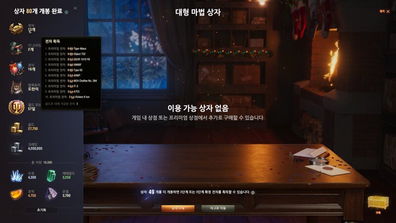 월드오브탱크 인벤 80깡 후기임돠 월드오브탱크 인벤 자유게시판