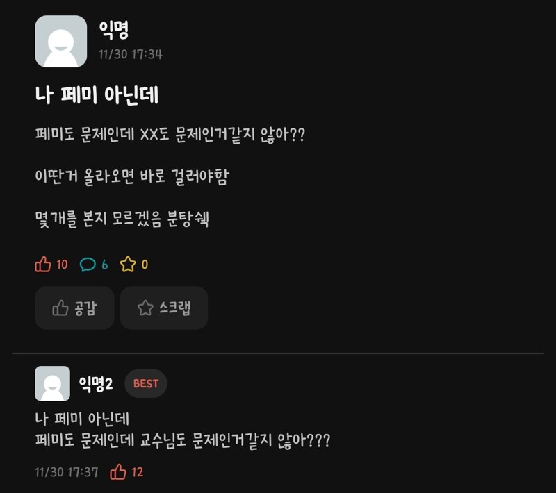 메이플스토리 인벤 나 페미는 아닌데 메이플스토리 인벤 자유게시판
