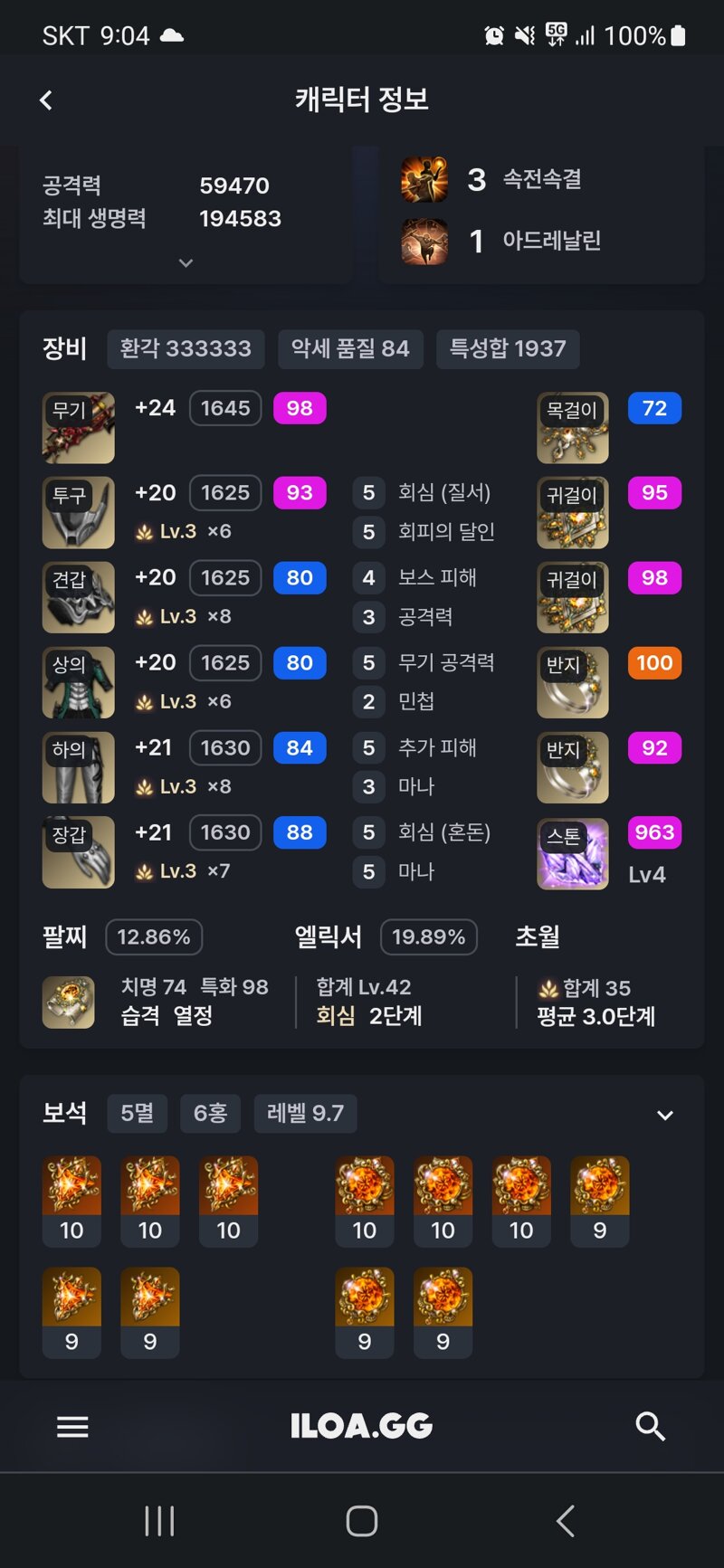 로스트아크 인벤 하멘 12 방어구컷 보나여 로스트아크 인벤 블래스터 게시판
