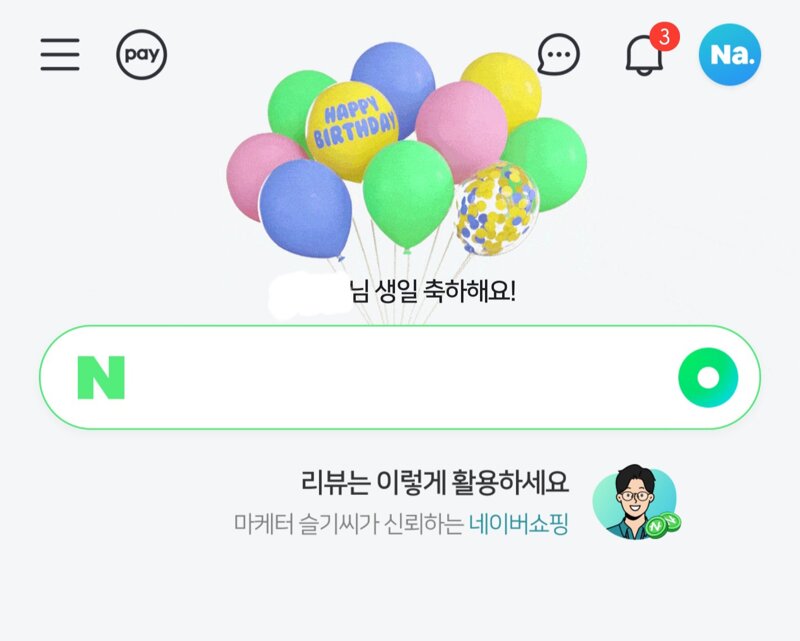메이플스토리 인벤 생일 기념 이니 받아갈래 메이플스토리 인벤 자유게시판