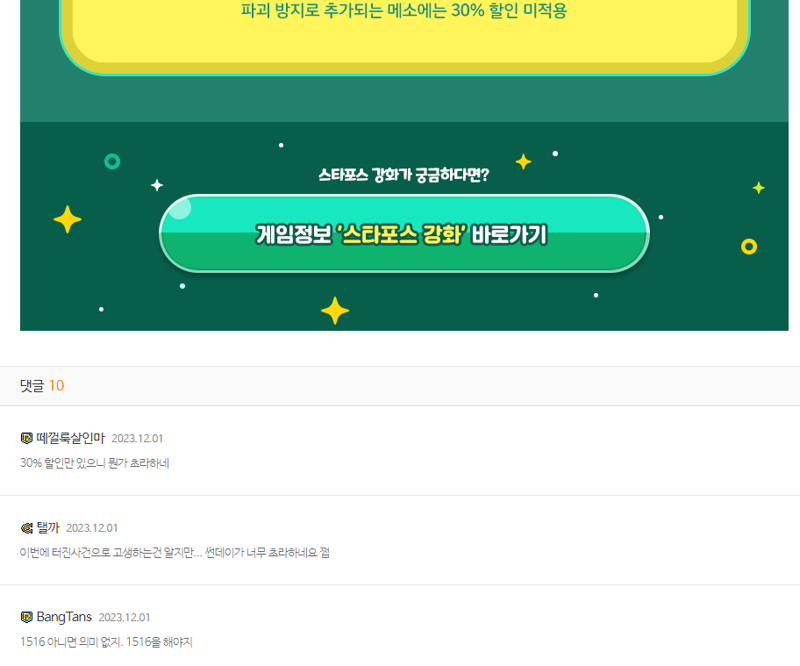 메이플스토리 인벤 메이플 공홈 댓글 수준 보소 메이플스토리 인벤 자유게시판
