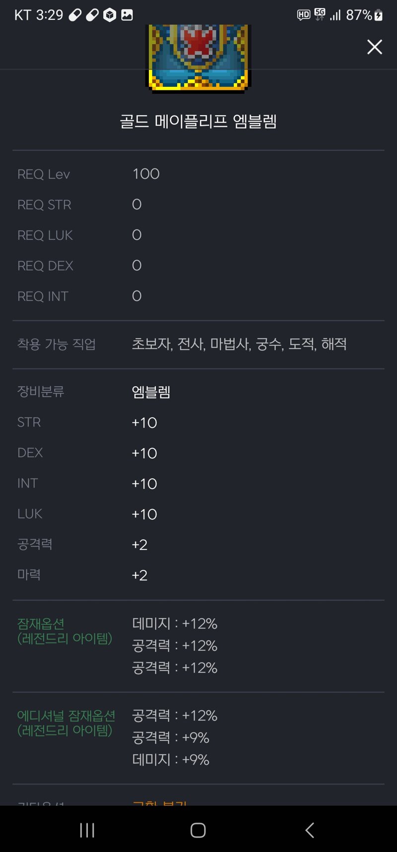 메이플스토리 인벤 제네무기 보보방or보방공 써도될까요 메이플스토리 인벤 전사 직업게시판