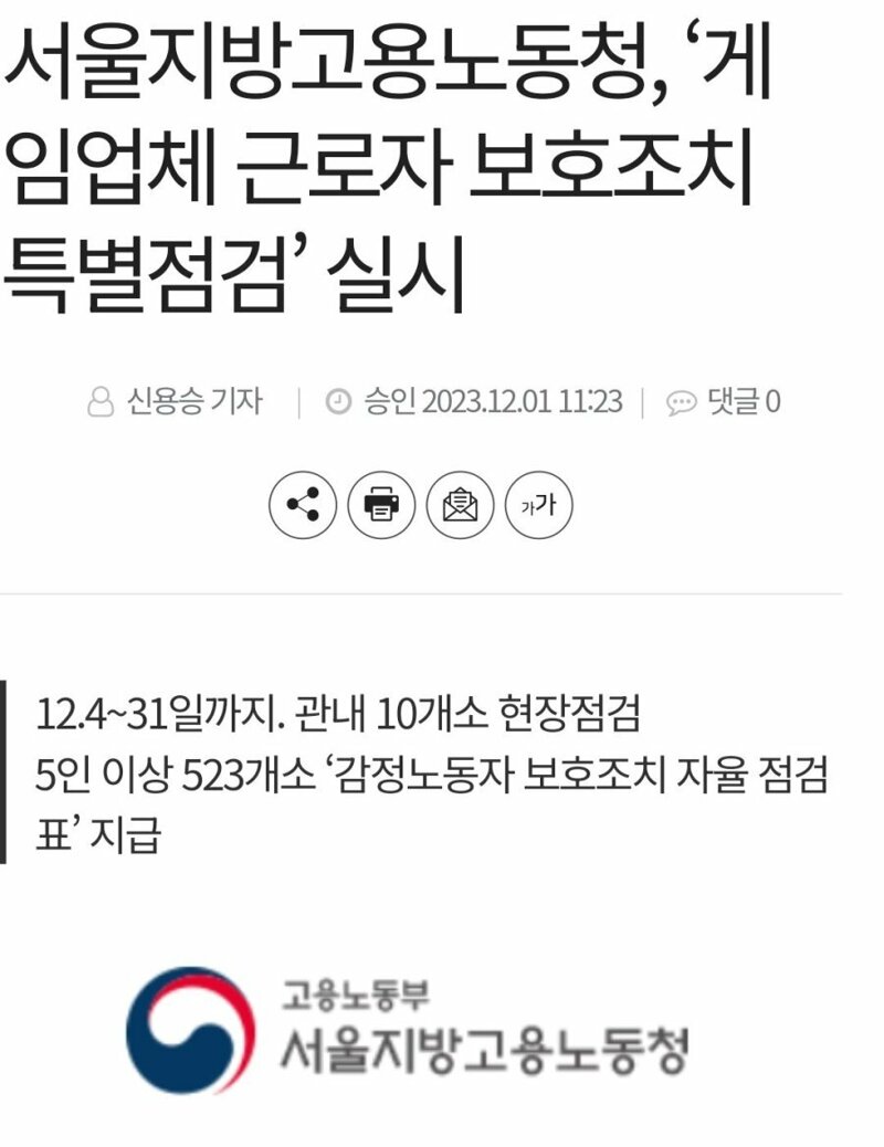 노동청 페미사태 게임사 현장 점검 후 적발 시 처벌 진행 예정 Vortex Gaming