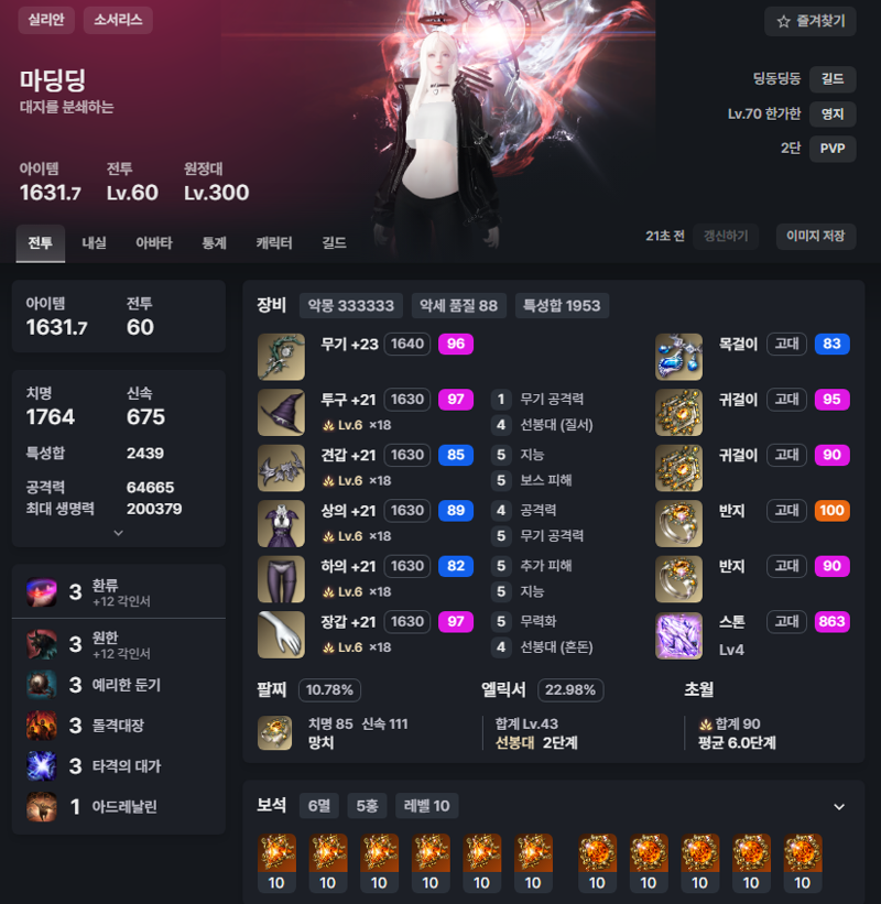 로스트아크 인벤 극치돌대환류 시련하누클 로스트아크 인벤 소서리스 게시판