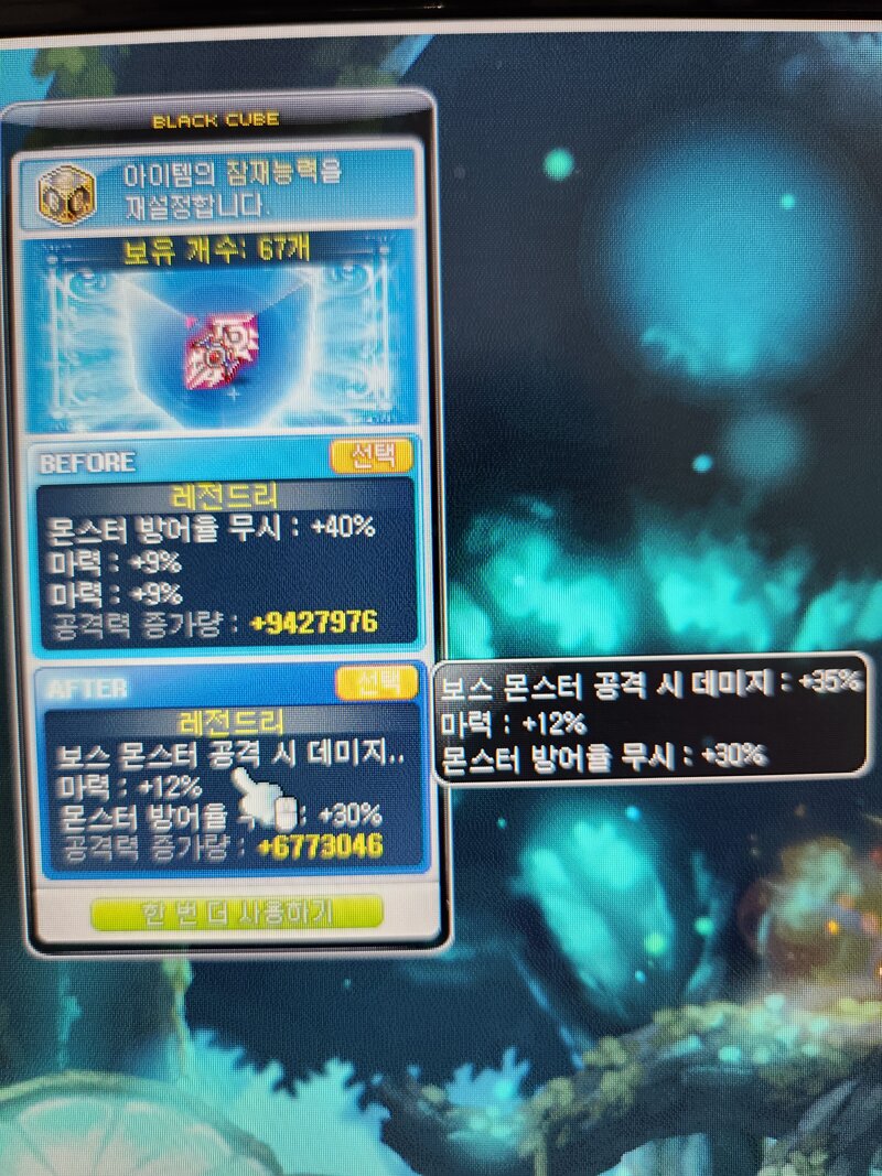 메이플스토리 인벤 모법 보조 잠재 마마방 Vs 보마방 머가좋음요 메이플스토리 인벤 리부트 게시판