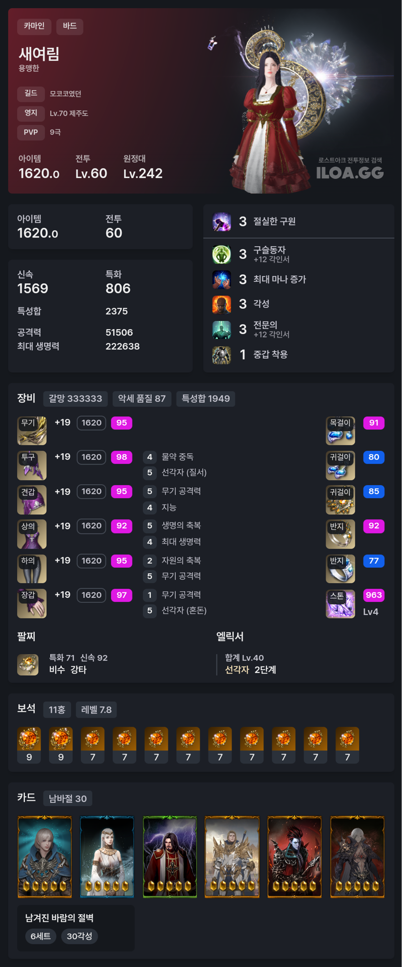 로스트아크 인벤 응애 바드 질문있어요 로스트아크 인벤 바드 게시판